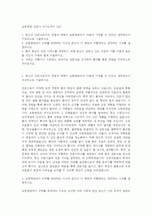 보훈병원 간호사 자기소개서 (46)