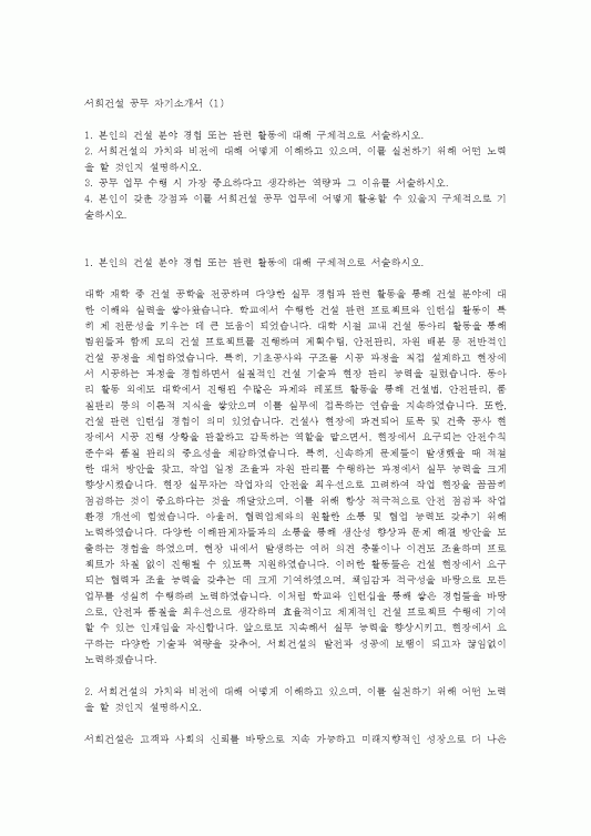 서희건설 공무 자기소개서 (1)