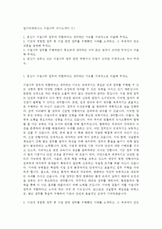알이비파트너스 시설사무 자기소개서 (1)