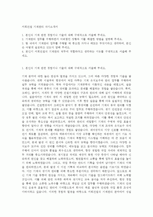 서희건설 기계관리 자기소개서