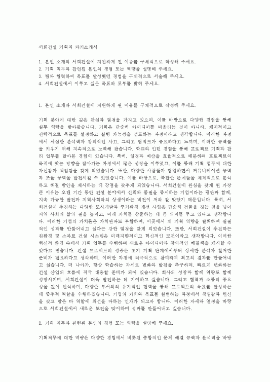서희건설 기획직 자기소개서