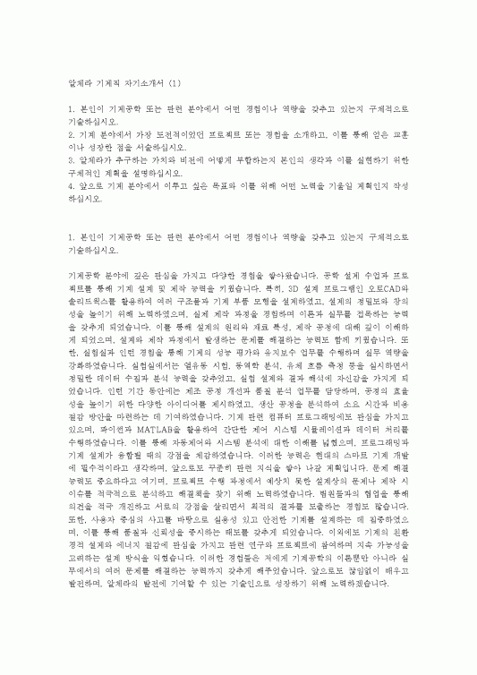 알체라 기계직 자기소개서 (1)