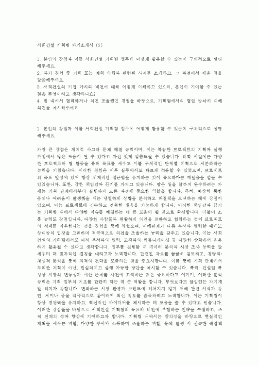 서희건설 기획팀 자기소개서 (3)