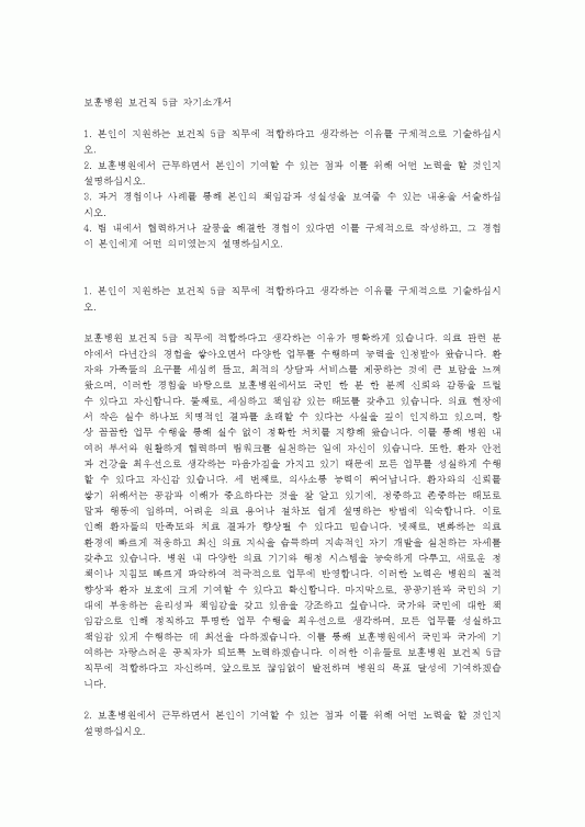보훈병원 보건직 5급 자기소개서