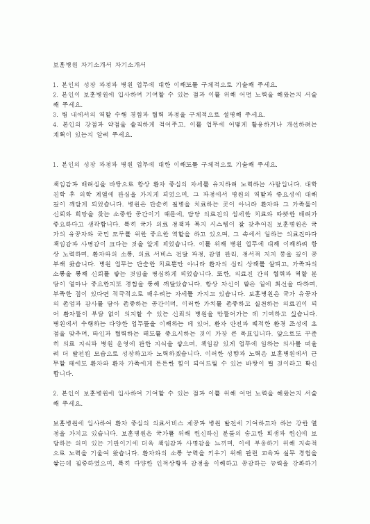 보훈병원 자기소개서
