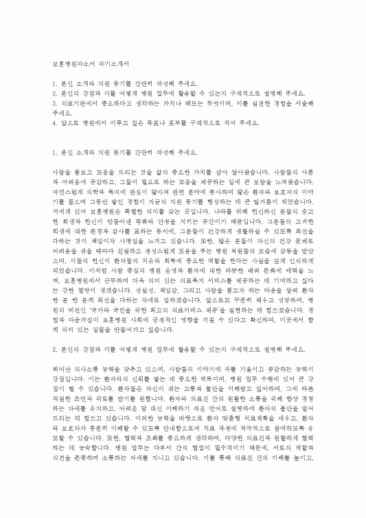 보훈병원자소서 자기소개서