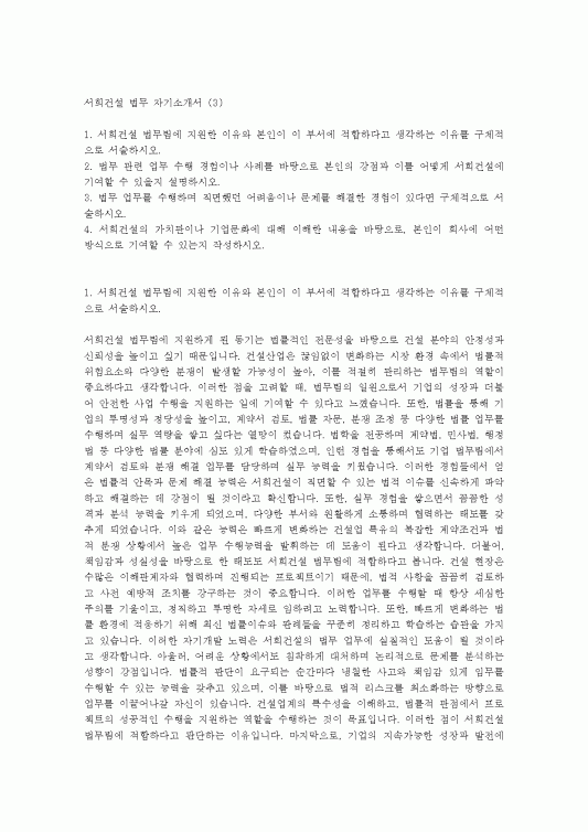 서희건설 법무 자기소개서 (3)