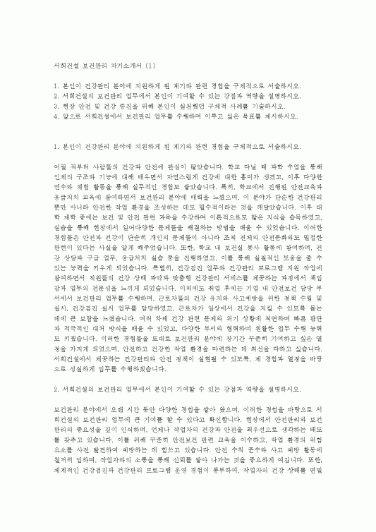 서희건설 보건관리 자기소개서 (1)