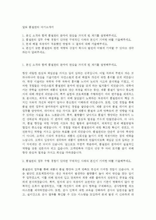 알토 품질관리 자기소개서