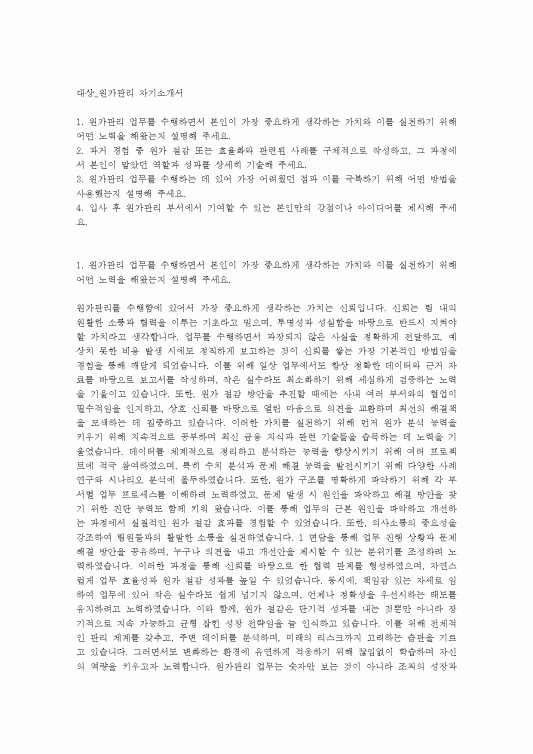 대상_원가관리 자기소개서