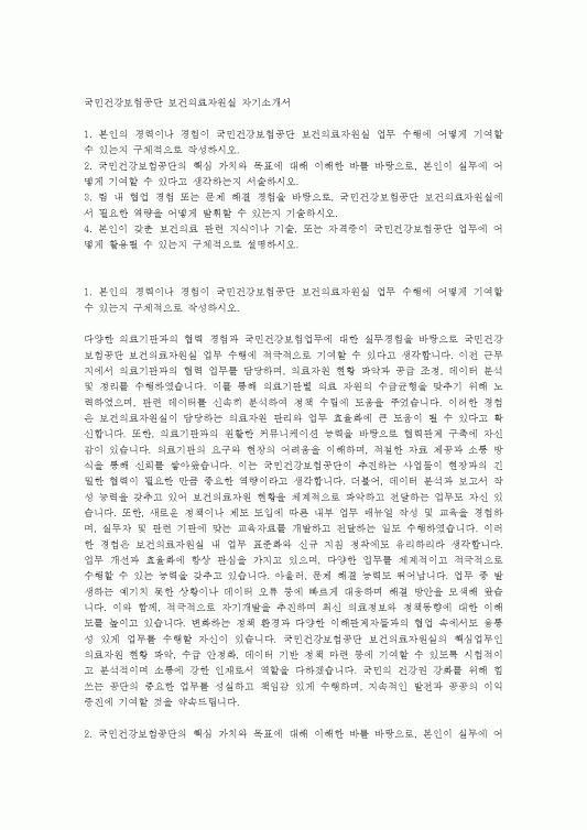 국민건강보험공단 보건의료자원실 자기소개서