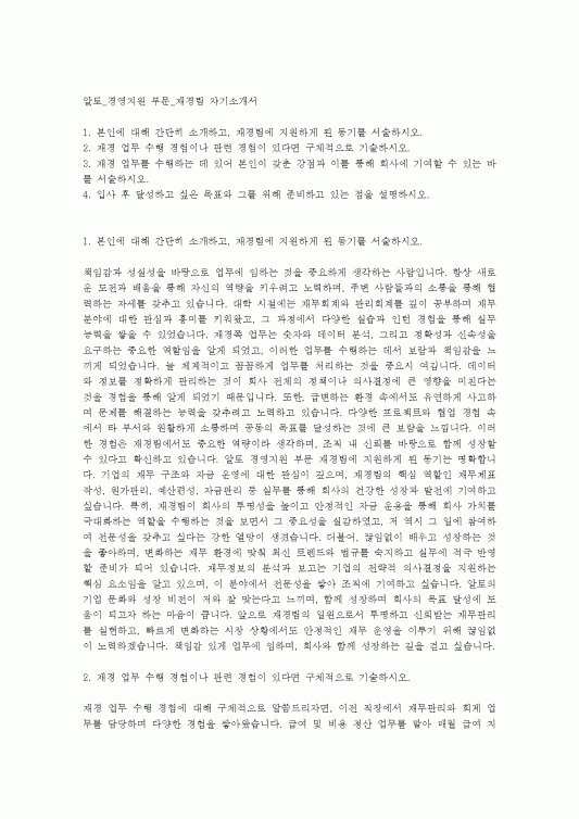 알토_경영지원 부문_재경팀 자기소개서