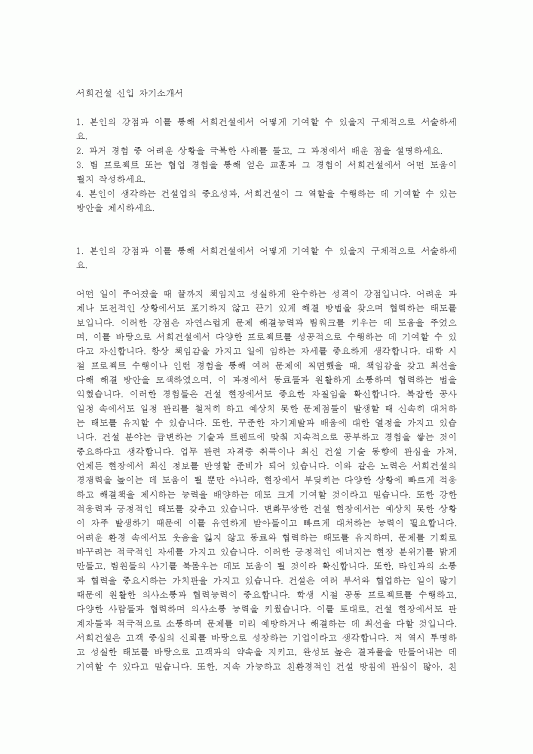 서희건설 신입 자기소개서