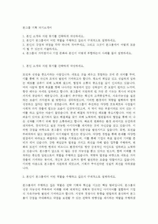 본그룹 기획 자기소개서