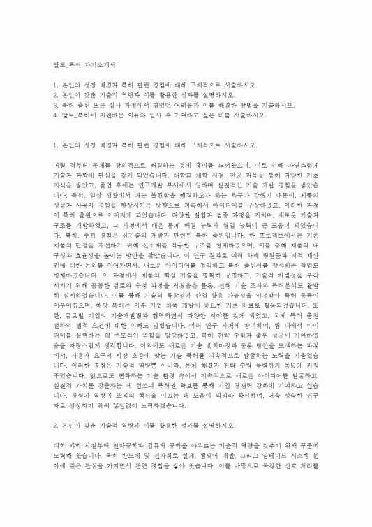 알토_특허 자기소개서