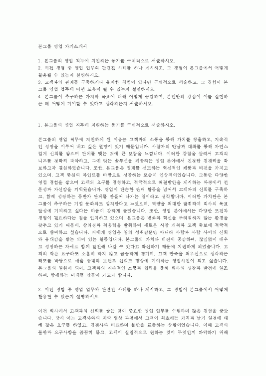 본그룹 영업 자기소개서