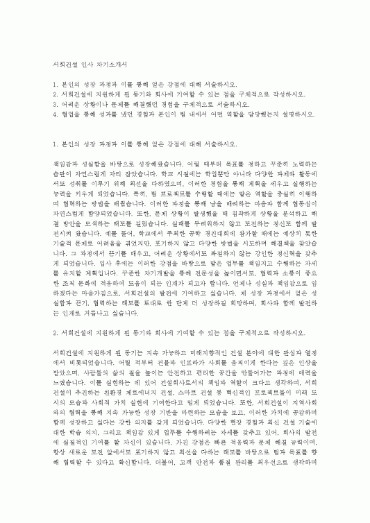 서희건설 인사 자기소개서