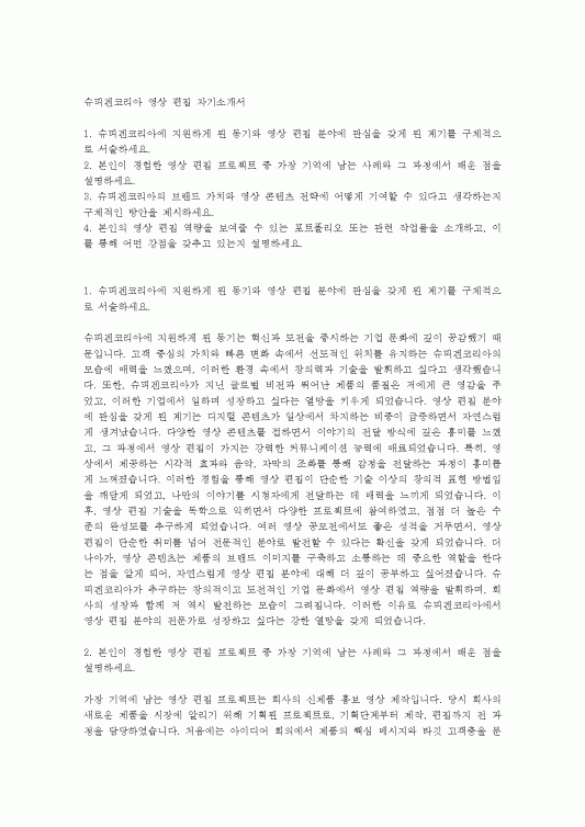 슈피겐코리아 영상 편집 자기소개서