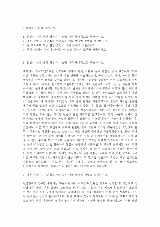 서희건설 전산직 자기소개서