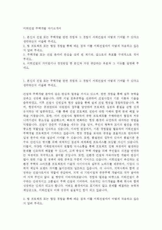 서희건설 주택개발 자기소개서