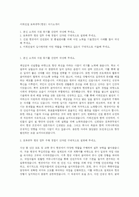서희건설 토목공무(현장) 자기소개서