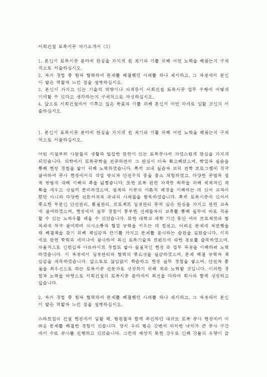 서희건설 토목시공 자기소개서 (3)