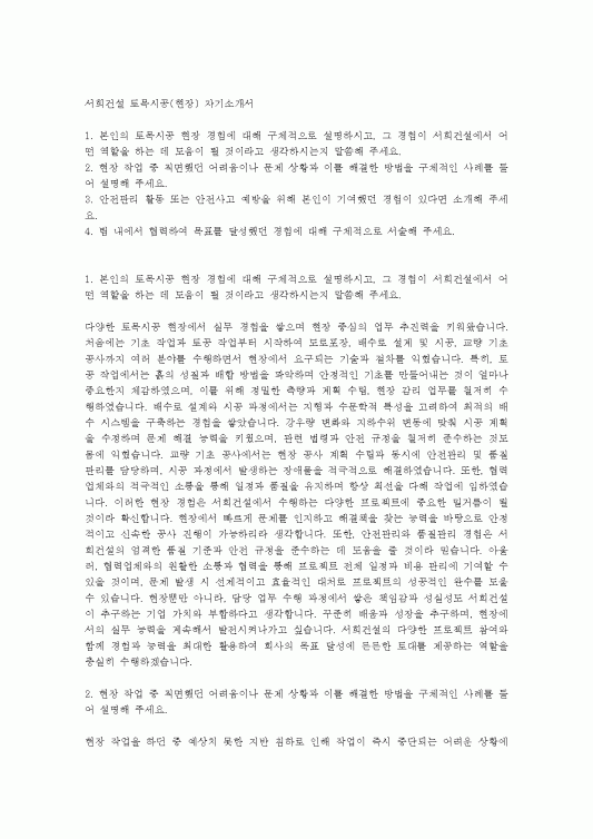 서희건설 토목시공(현장) 자기소개서