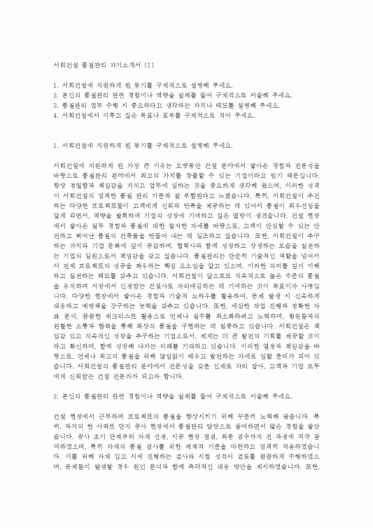서희건설 품질관리 자기소개서 (1)