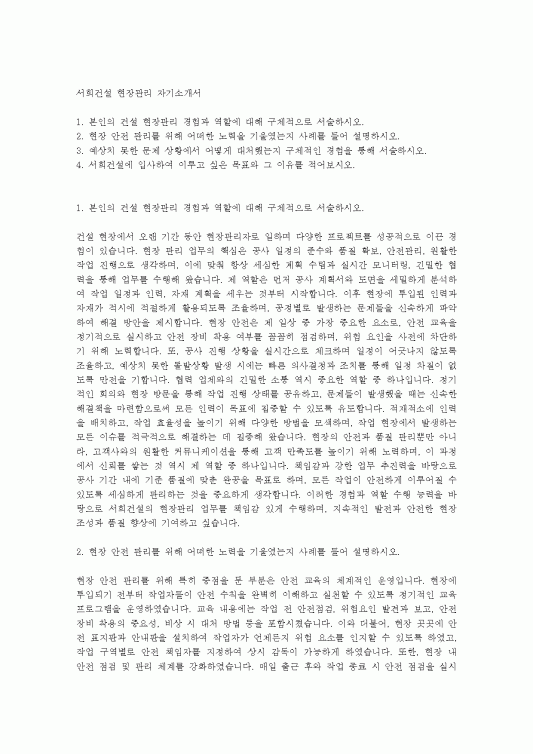 서희건설 현장관리 자기소개서