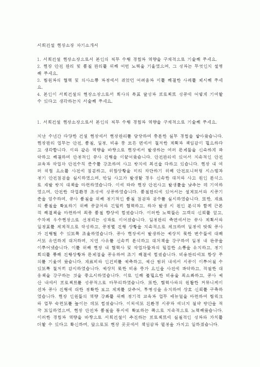 서희건설 현장소장 자기소개서