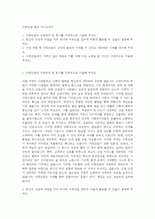 서희건설 홍보 자기소개서