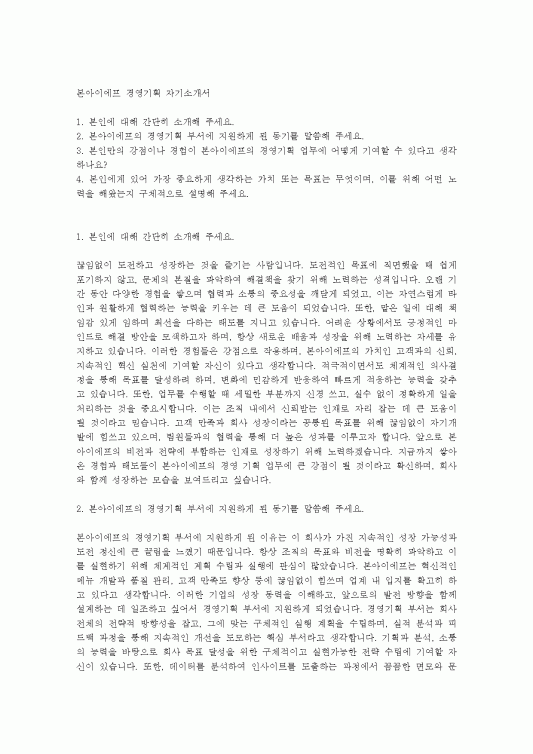 본아이에프 경영기획 자기소개서