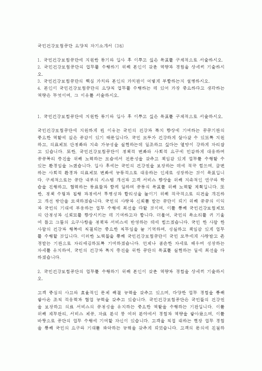 국민건강보험공단 요양직 자기소개서 (38)