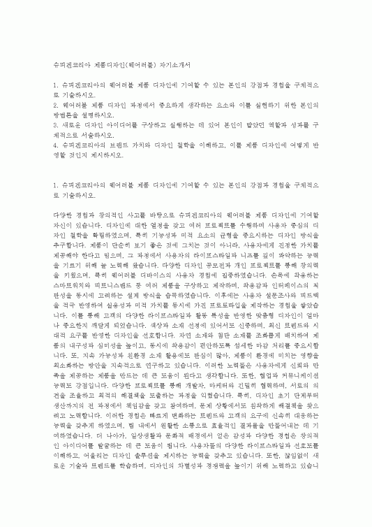 슈피겐코리아 제품디자인(웨어러블) 자기소개서