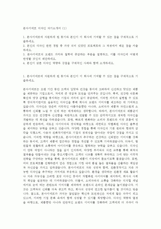 본아이에프 디자인 자기소개서 (1)