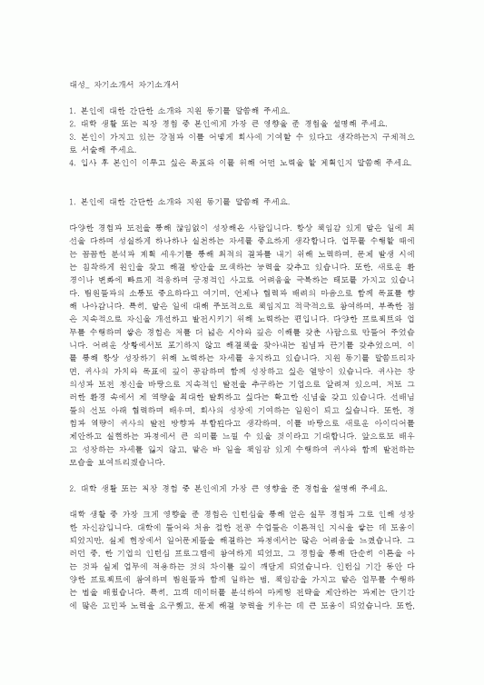 대성_ 자기소개서