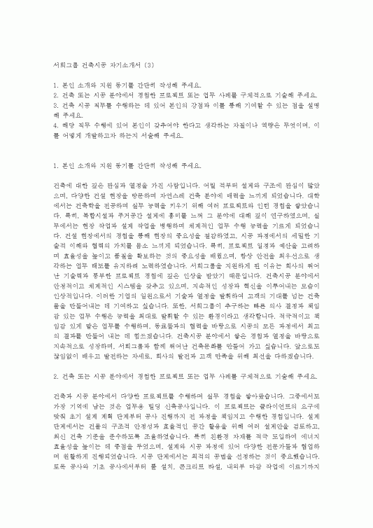 서희그룹 건축시공 자기소개서 (3)