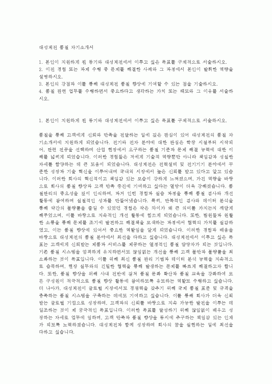 대성계전 품질 자기소개서