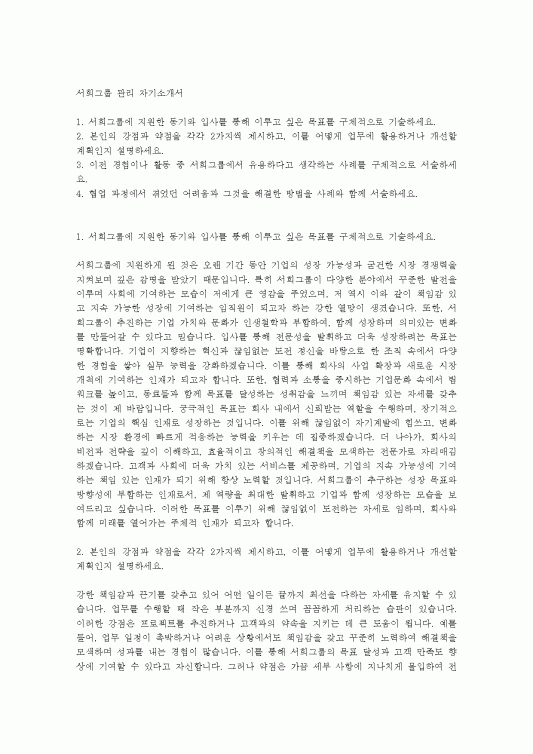 서희그룹 관리 자기소개서
