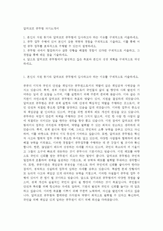 알피코프 공무팀 자기소개서