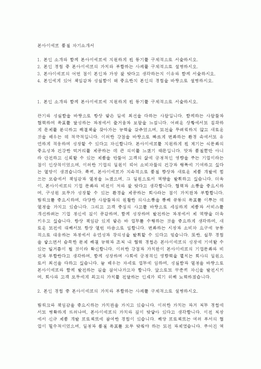 본아이에프 품질 자기소개서