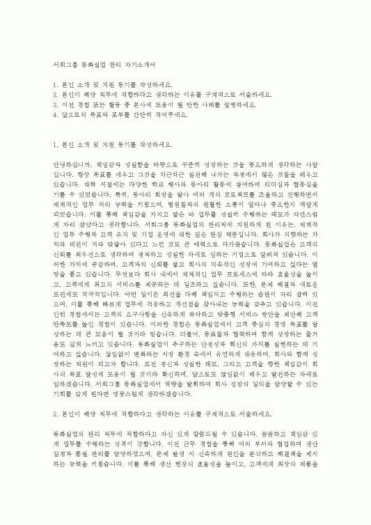 서희그룹 동화실업 관리 자기소개서