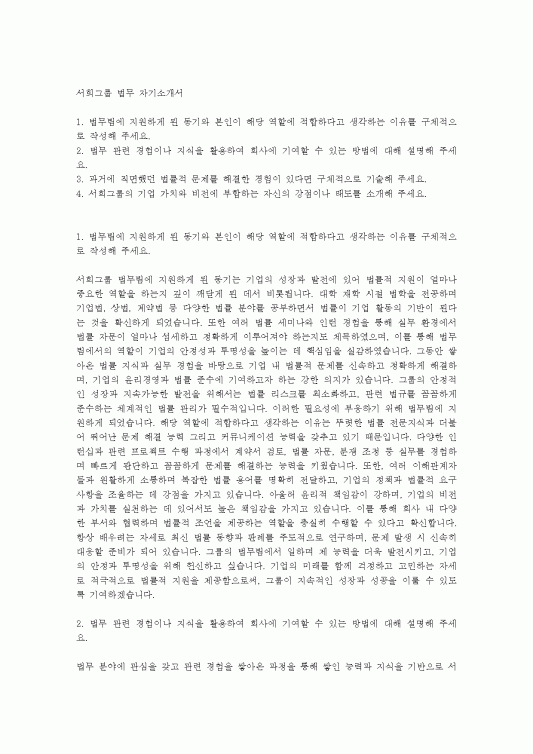 서희그룹 법무 자기소개서