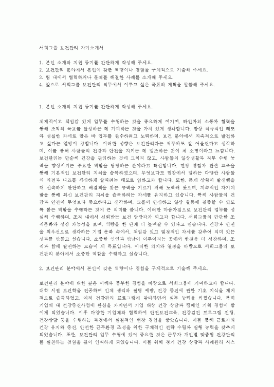 서희그룹 보건관리 자기소개서