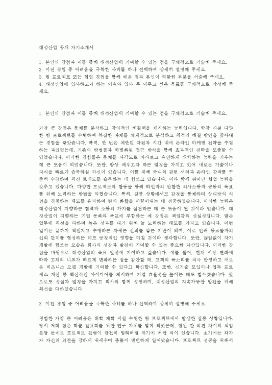 대성산업 공채 자기소개서