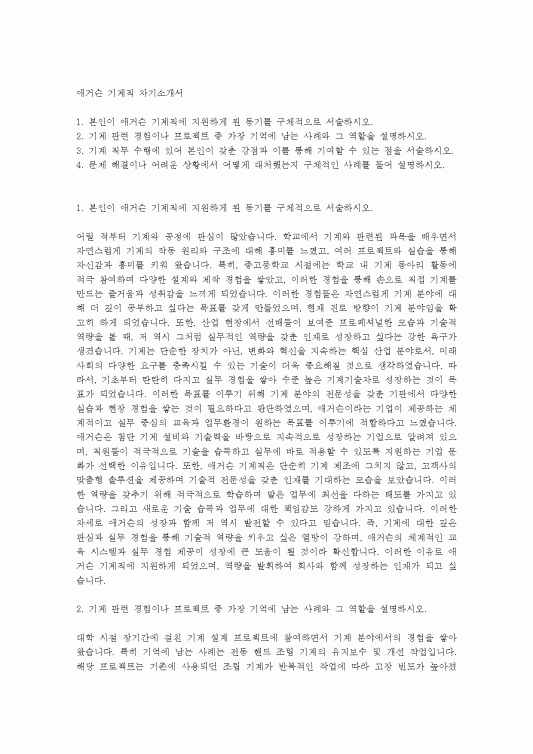 애거슨 기계직 자기소개서