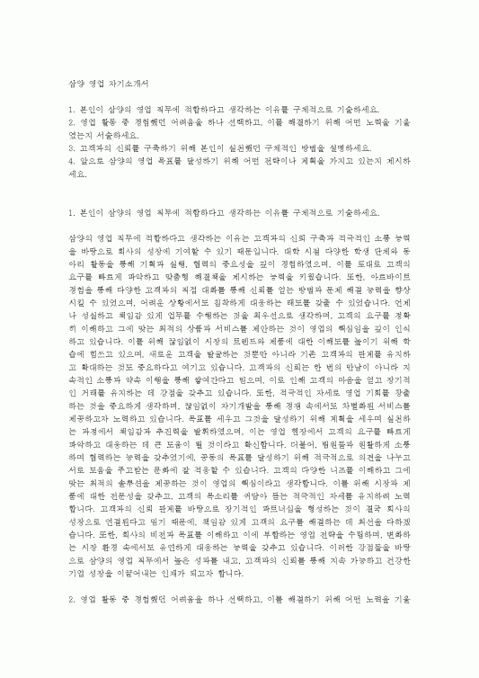 삼양 영업 자기소개서