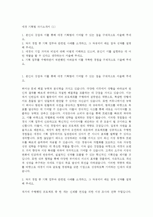 애경 기획팀 자기소개서 (1)