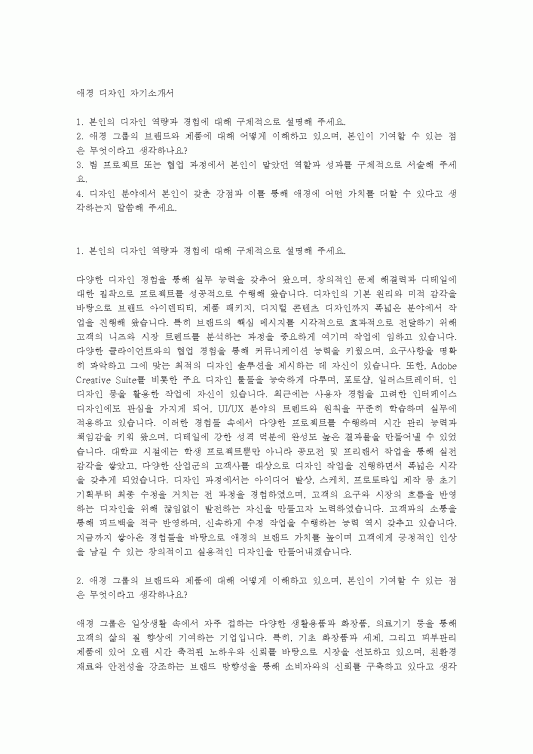 애경 디자인 자기소개서