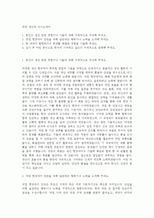 애경 생산직 자기소개서